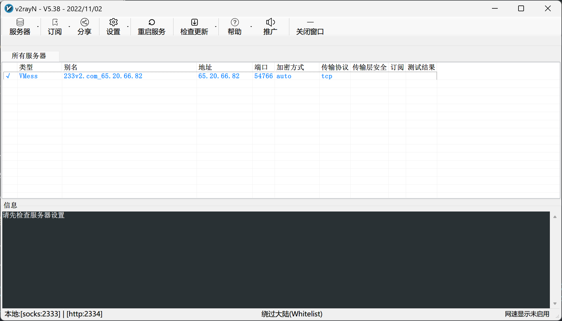 Vultr 自建梯子流程（使用 V2Ray） - Snowflyt的博客
